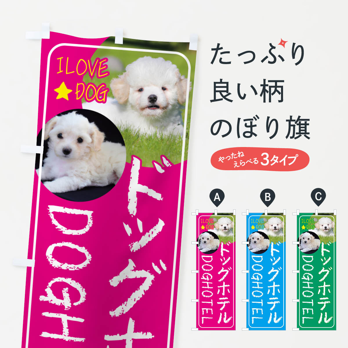 一枚一枚、職人の目で仕上げる美しいのぼり自社設備で丁寧に印刷・仕上げ。生地の目を生かした高精細プリントで、色の深みと艶やかさにこだわりました。たった1枚で店頭の空気が変わる風にはためくたび、色が“動く”。視線を集め、用件を伝え、写真にも残る...
