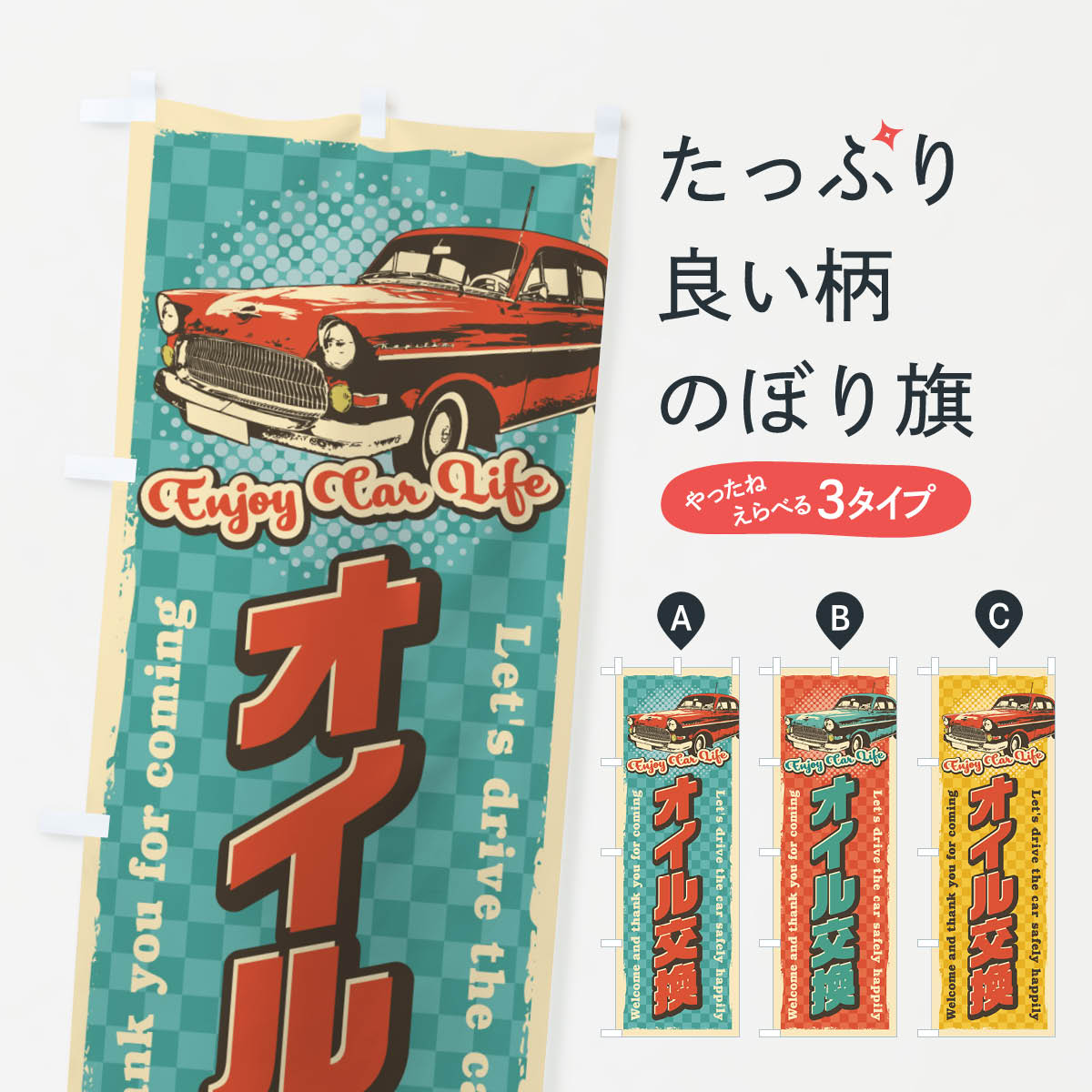 グッズプロののぼり旗は「節約じょうずのぼり」から「セレブのぼり」まで細かく調整できちゃいます。のぼり旗にひと味加えて特別仕様に一部を変えたい店名、社名を入れたいもっと大きくしたい丈夫にしたい長持ちさせたい防炎加工両面別柄にしたい飾り方も選べ...