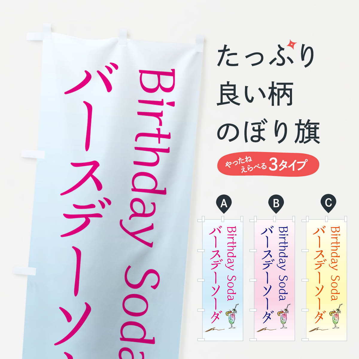 一枚一枚、職人の目で仕上げる美しいのぼり自社設備で丁寧に印刷・仕上げ。生地の目を生かした高精細プリントで、色の深みと艶やかさにこだわりました。たった1枚で店頭の空気が変わる風にはためくたび、色が“動く”。視線を集め、用件を伝え、写真にも残る...