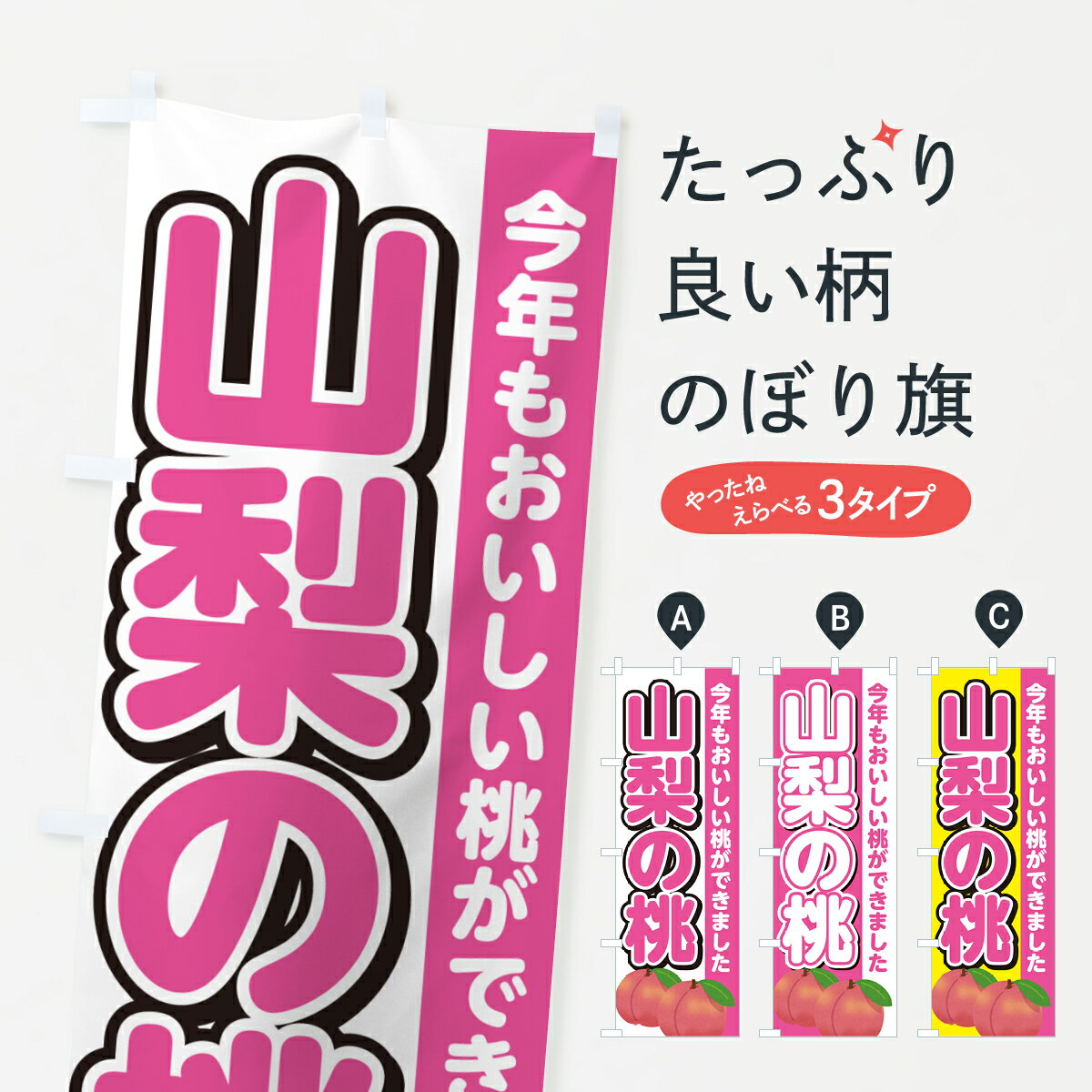 一枚一枚、職人の目で仕上げる美しいのぼり自社設備で丁寧に印刷・仕上げ。生地の目を生かした高精細プリントで、色の深みと艶やかさにこだわりました。たった1枚で店頭の空気が変わる風にはためくたび、色が“動く”。視線を集め、用件を伝え、写真にも残る...