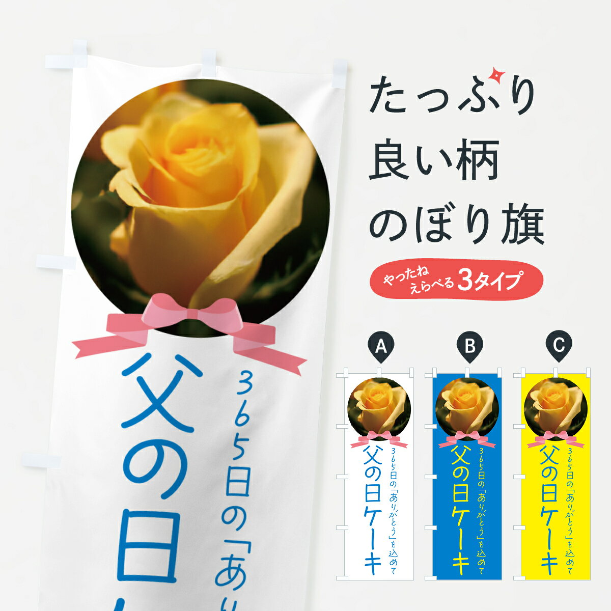 グッズプロののぼり旗は「節約じょうずのぼり」から「セレブのぼり」まで細かく調整できちゃいます。のぼり旗にひと味加えて特別仕様に一部を変えたい店名、社名を入れたいもっと大きくしたい丈夫にしたい長持ちさせたい防炎加工両面別柄にしたい飾り方も選べ...