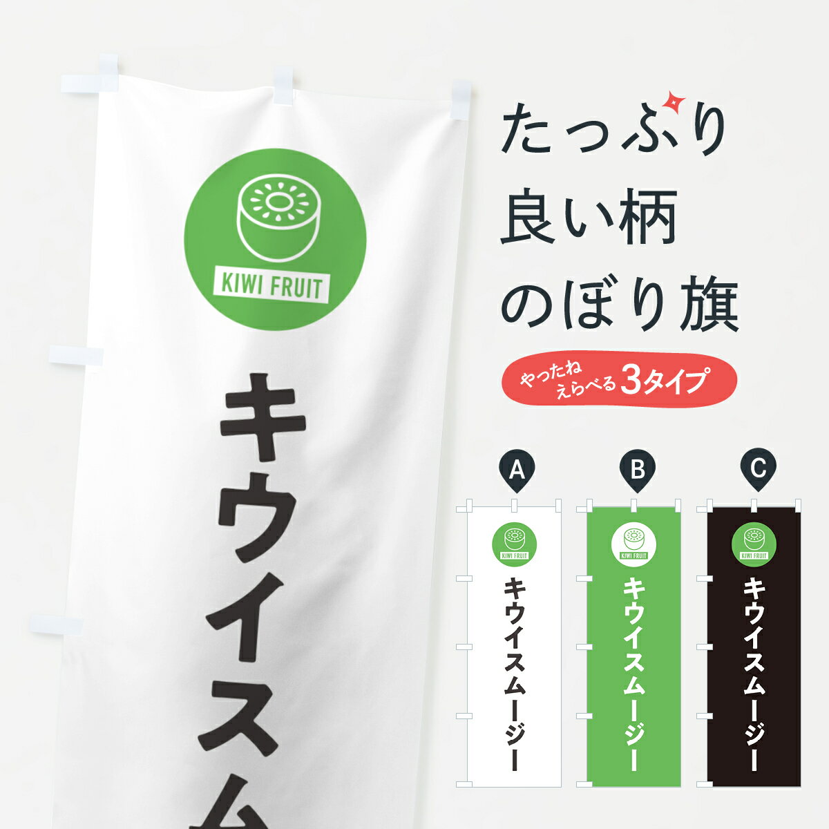 一枚一枚、職人の目で仕上げる美しいのぼり自社設備で丁寧に印刷・仕上げ。生地の目を生かした高精細プリントで、色の深みと艶やかさにこだわりました。たった1枚で店頭の空気が変わる風にはためくたび、色が“動く”。視線を集め、用件を伝え、写真にも残る...