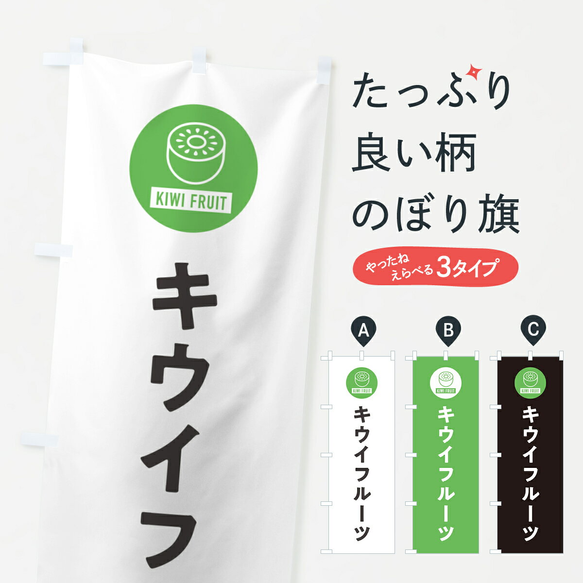 一枚一枚、職人の目で仕上げる美しいのぼり自社設備で丁寧に印刷・仕上げ。生地の目を生かした高精細プリントで、色の深みと艶やかさにこだわりました。たった1枚で店頭の空気が変わる風にはためくたび、色が“動く”。視線を集め、用件を伝え、写真にも残る...