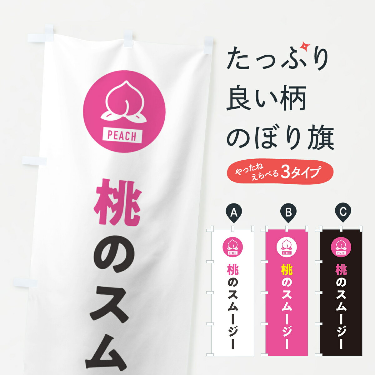 一枚一枚、職人の目で仕上げる美しいのぼり自社設備で丁寧に印刷・仕上げ。生地の目を生かした高精細プリントで、色の深みと艶やかさにこだわりました。たった1枚で店頭の空気が変わる風にはためくたび、色が“動く”。視線を集め、用件を伝え、写真にも残る...