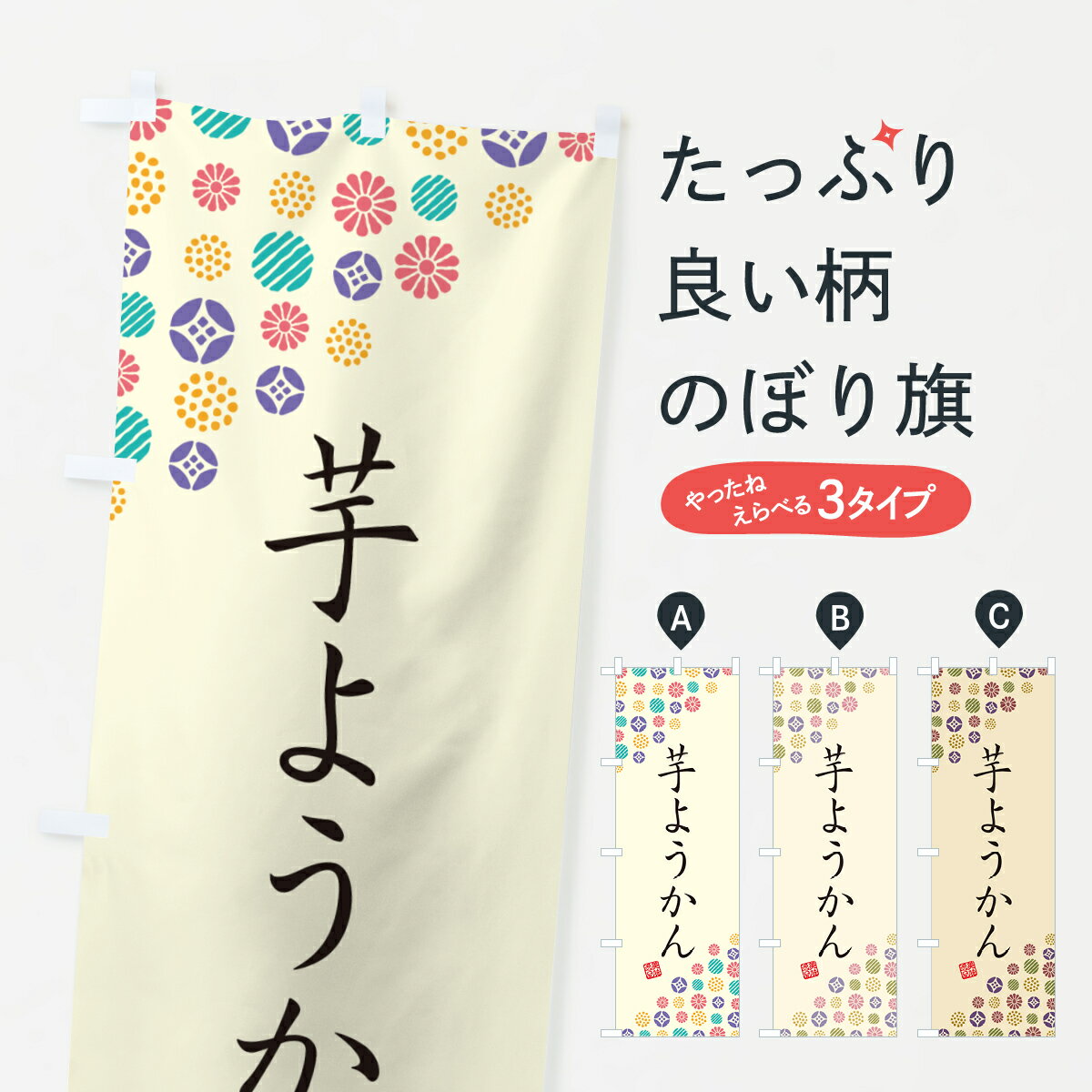 一枚一枚、職人の目で仕上げる美しいのぼり自社設備で丁寧に印刷・仕上げ。生地の目を生かした高精細プリントで、色の深みと艶やかさにこだわりました。たった1枚で店頭の空気が変わる風にはためくたび、色が“動く”。視線を集め、用件を伝え、写真にも残る...