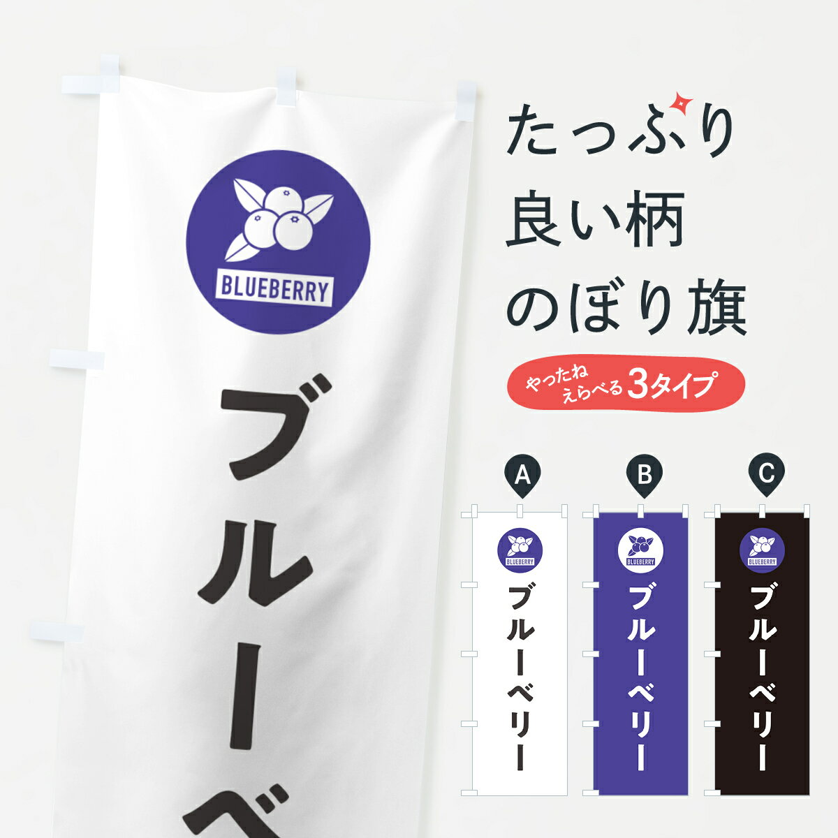 一枚一枚、職人の目で仕上げる美しいのぼり自社設備で丁寧に印刷・仕上げ。生地の目を生かした高精細プリントで、色の深みと艶やかさにこだわりました。たった1枚で店頭の空気が変わる風にはためくたび、色が“動く”。視線を集め、用件を伝え、写真にも残る...