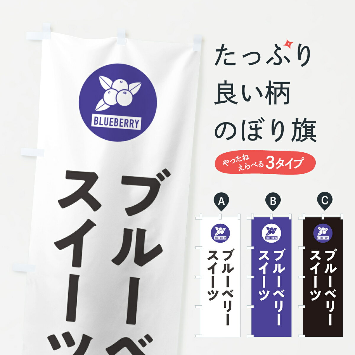 一枚一枚、職人の目で仕上げる美しいのぼり自社設備で丁寧に印刷・仕上げ。生地の目を生かした高精細プリントで、色の深みと艶やかさにこだわりました。たった1枚で店頭の空気が変わる風にはためくたび、色が“動く”。視線を集め、用件を伝え、写真にも残る...
