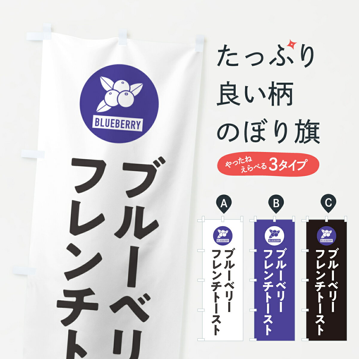 一枚一枚、職人の目で仕上げる美しいのぼり自社設備で丁寧に印刷・仕上げ。生地の目を生かした高精細プリントで、色の深みと艶やかさにこだわりました。たった1枚で店頭の空気が変わる風にはためくたび、色が“動く”。視線を集め、用件を伝え、写真にも残る...