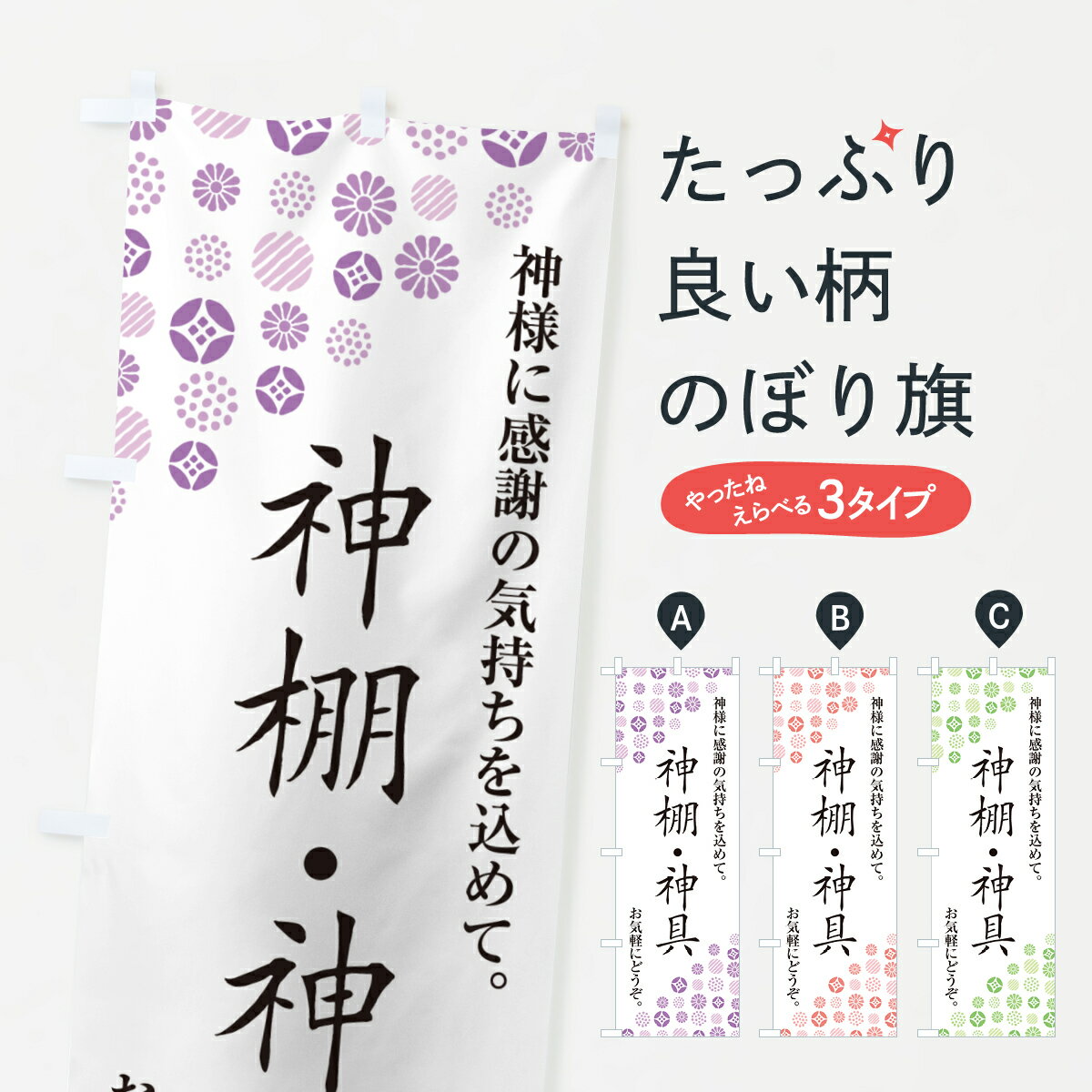 一枚一枚、職人の目で仕上げる美しいのぼり自社設備で丁寧に印刷・仕上げ。生地の目を生かした高精細プリントで、色の深みと艶やかさにこだわりました。たった1枚で店頭の空気が変わる風にはためくたび、色が“動く”。視線を集め、用件を伝え、写真にも残る...