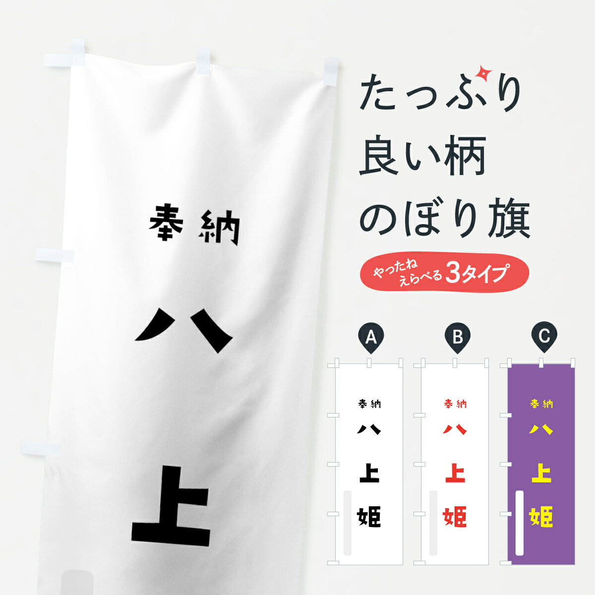一枚一枚、職人の目で仕上げる美しいのぼり自社設備で丁寧に印刷・仕上げ。生地の目を生かした高精細プリントで、色の深みと艶やかさにこだわりました。たった1枚で店頭の空気が変わる風にはためくたび、色が“動く”。視線を集め、用件を伝え、写真にも残る...