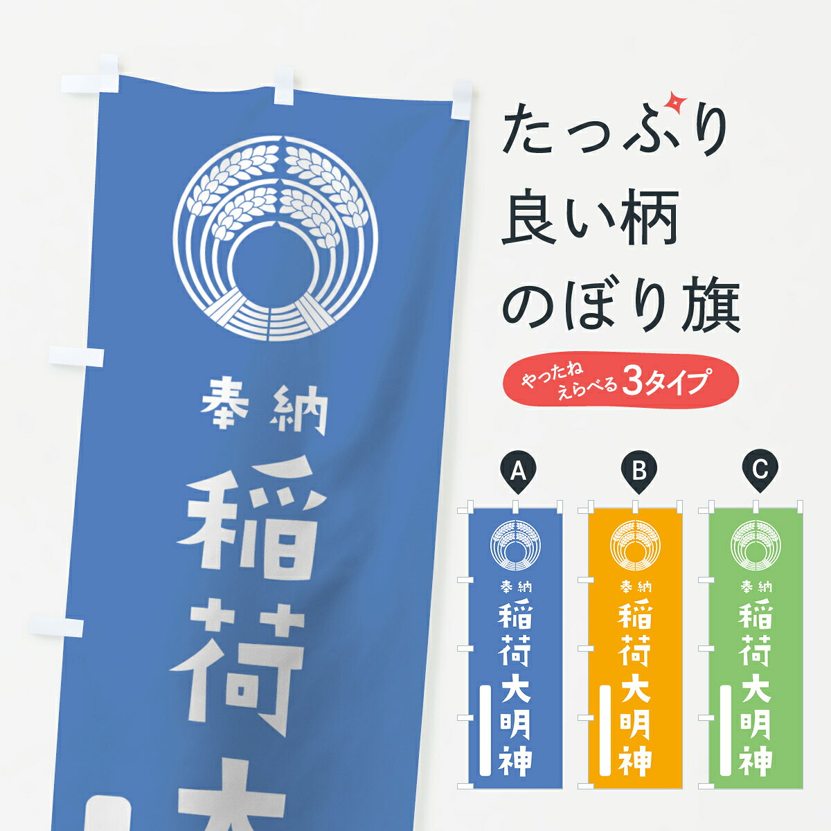 一枚一枚、職人の目で仕上げる美しいのぼり自社設備で丁寧に印刷・仕上げ。生地の目を生かした高精細プリントで、色の深みと艶やかさにこだわりました。たった1枚で店頭の空気が変わる風にはためくたび、色が“動く”。視線を集め、用件を伝え、写真にも残る...