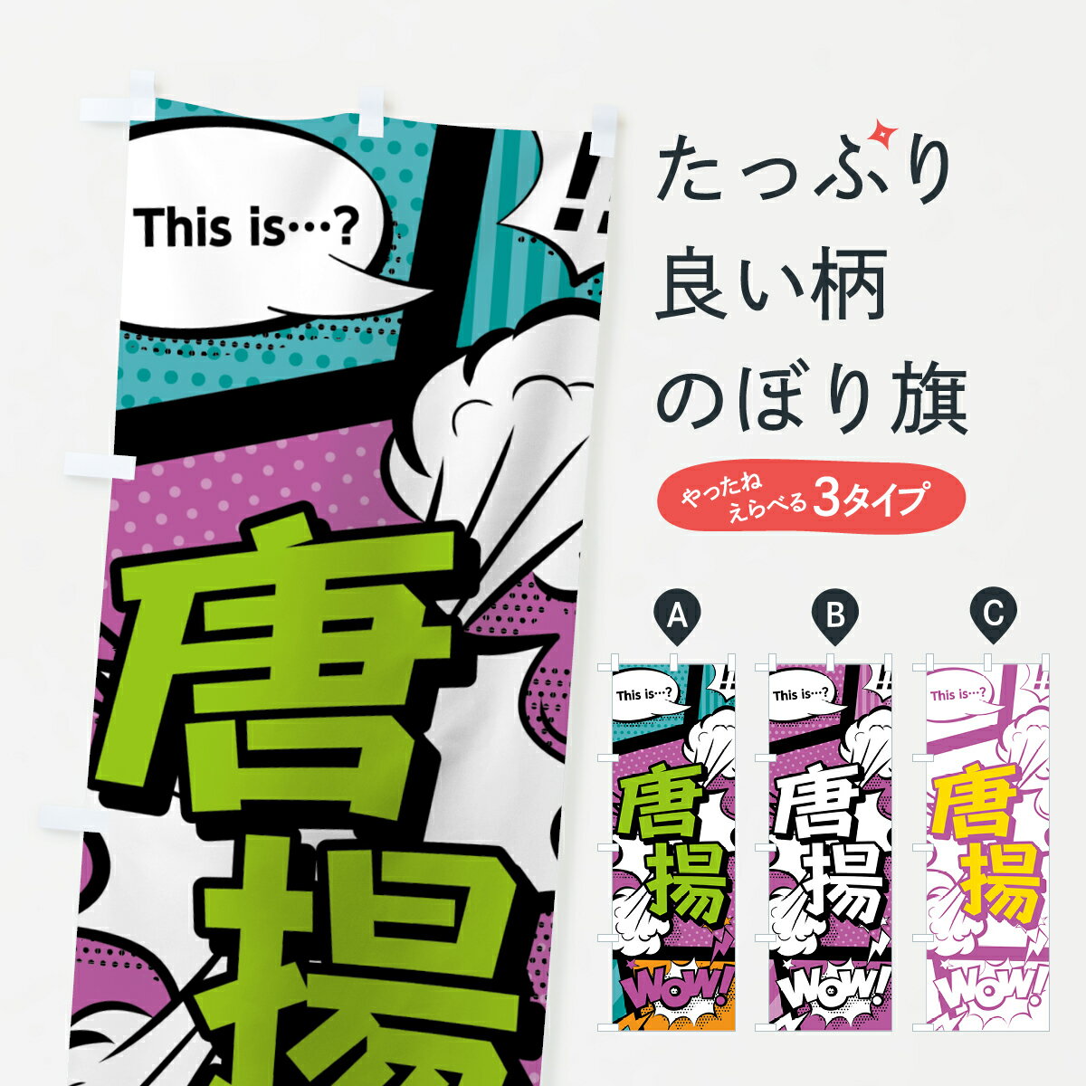 一枚一枚、職人の目で仕上げる美しいのぼり自社設備で丁寧に印刷・仕上げ。生地の目を生かした高精細プリントで、色の深みと艶やかさにこだわりました。たった1枚で店頭の空気が変わる風にはためくたび、色が“動く”。視線を集め、用件を伝え、写真にも残る...