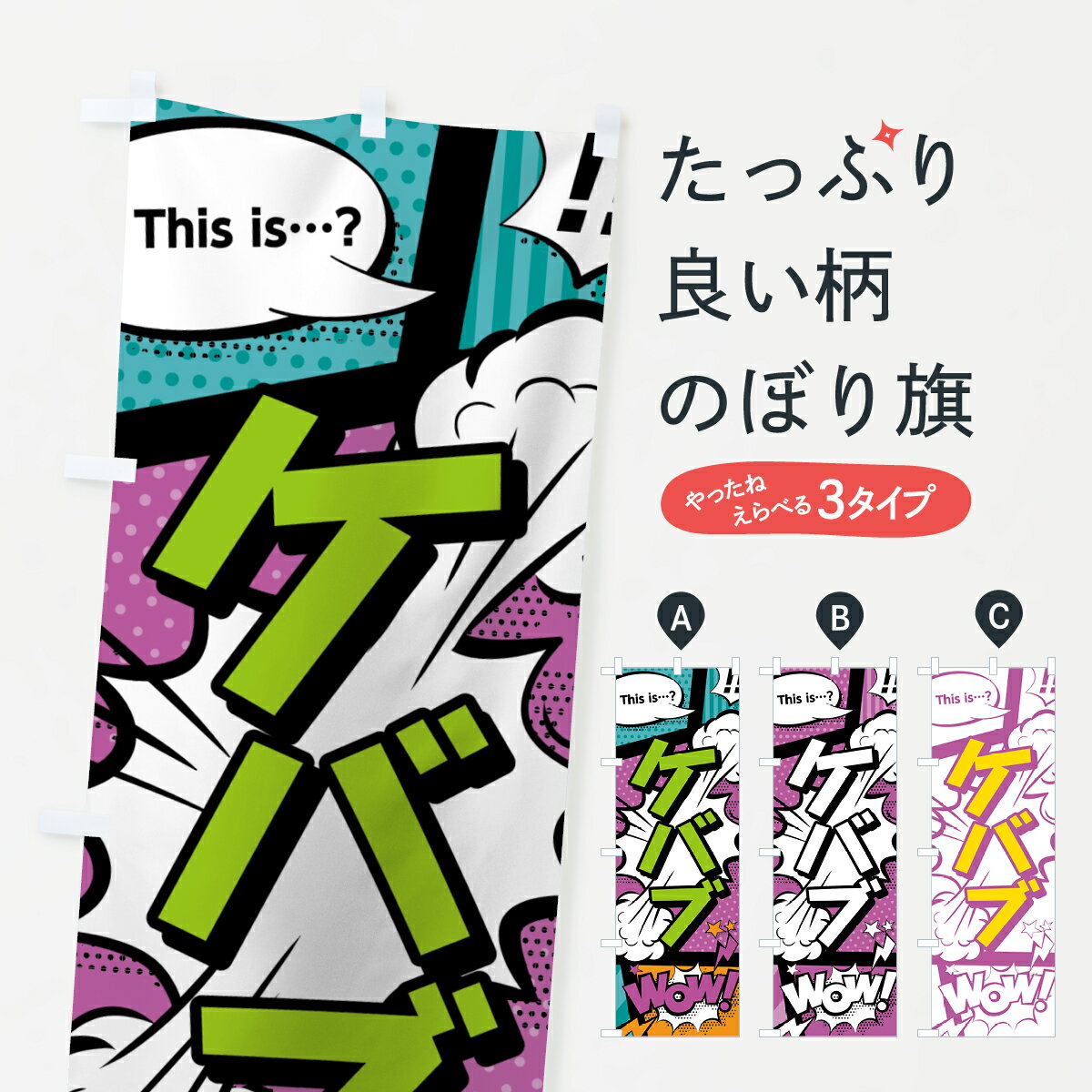 一枚一枚、職人の目で仕上げる美しいのぼり自社設備で丁寧に印刷・仕上げ。生地の目を生かした高精細プリントで、色の深みと艶やかさにこだわりました。たった1枚で店頭の空気が変わる風にはためくたび、色が“動く”。視線を集め、用件を伝え、写真にも残る...