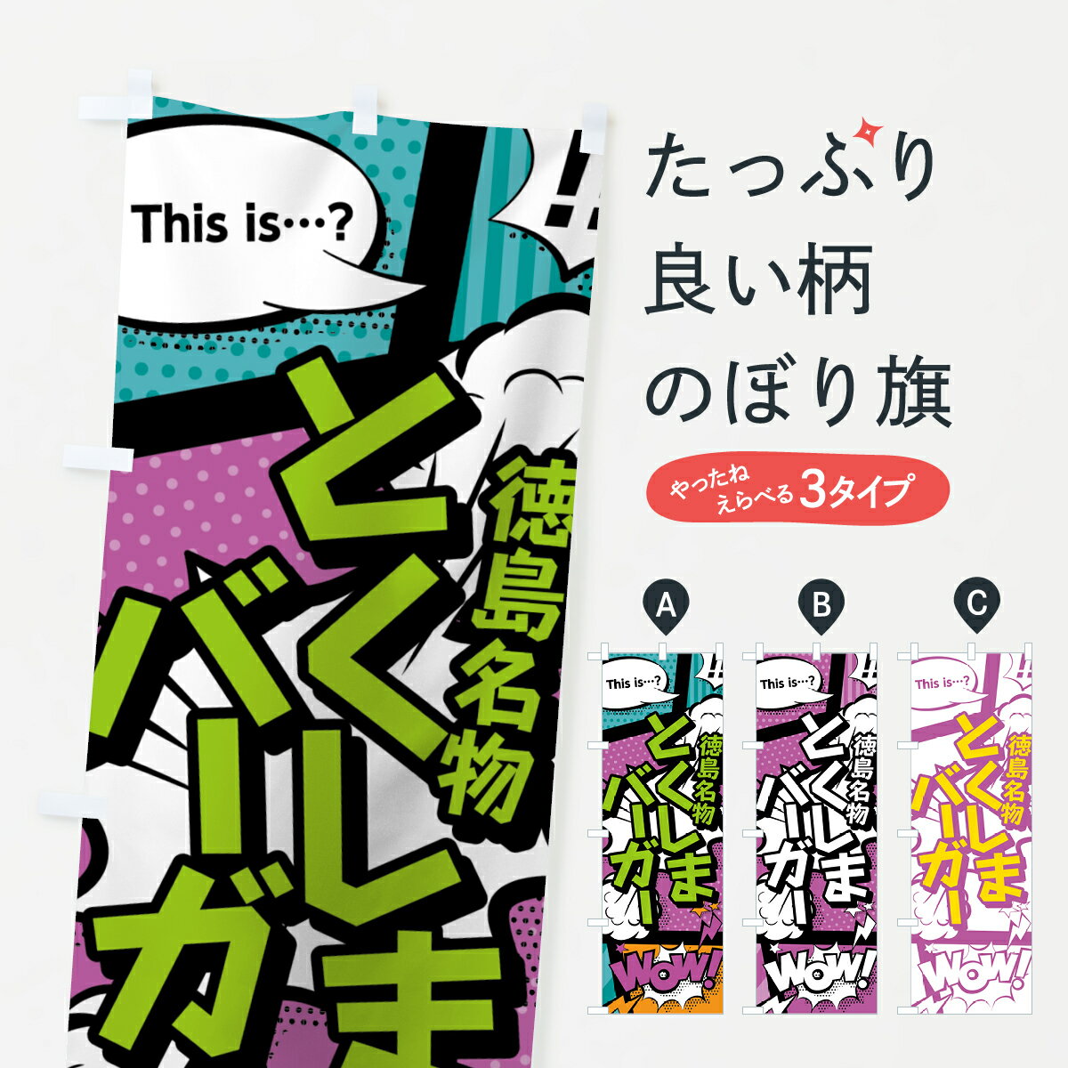一枚一枚、職人の目で仕上げる美しいのぼり自社設備で丁寧に印刷・仕上げ。生地の目を生かした高精細プリントで、色の深みと艶やかさにこだわりました。たった1枚で店頭の空気が変わる風にはためくたび、色が“動く”。視線を集め、用件を伝え、写真にも残る...