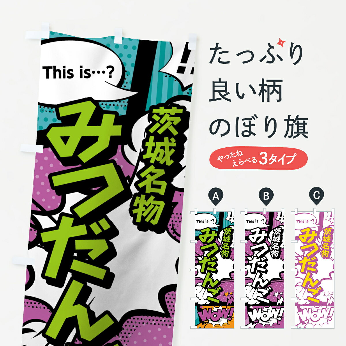 一枚一枚、職人の目で仕上げる美しいのぼり自社設備で丁寧に印刷・仕上げ。生地の目を生かした高精細プリントで、色の深みと艶やかさにこだわりました。たった1枚で店頭の空気が変わる風にはためくたび、色が“動く”。視線を集め、用件を伝え、写真にも残る...