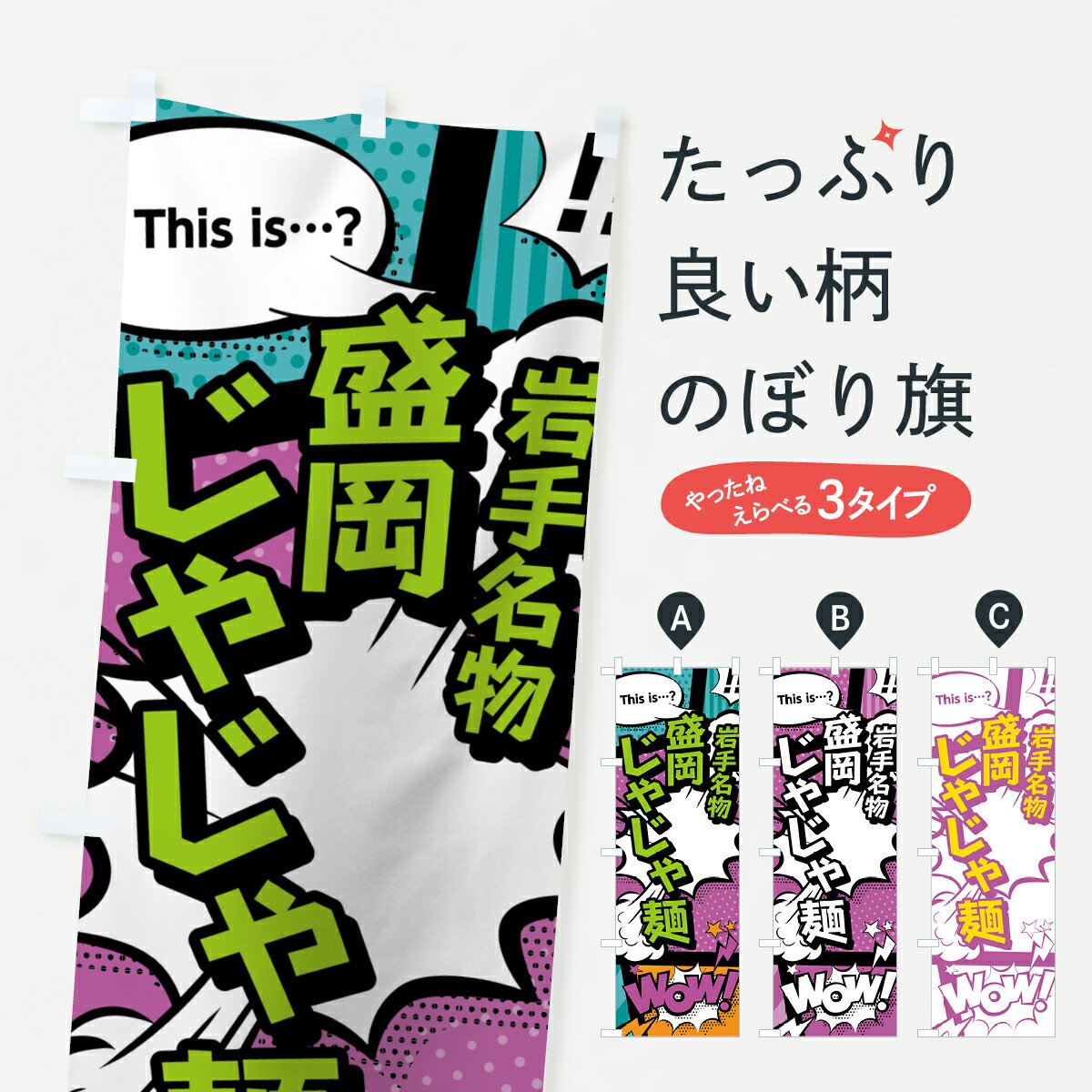 一枚一枚、職人の目で仕上げる美しいのぼり自社設備で丁寧に印刷・仕上げ。生地の目を生かした高精細プリントで、色の深みと艶やかさにこだわりました。たった1枚で店頭の空気が変わる風にはためくたび、色が“動く”。視線を集め、用件を伝え、写真にも残る...