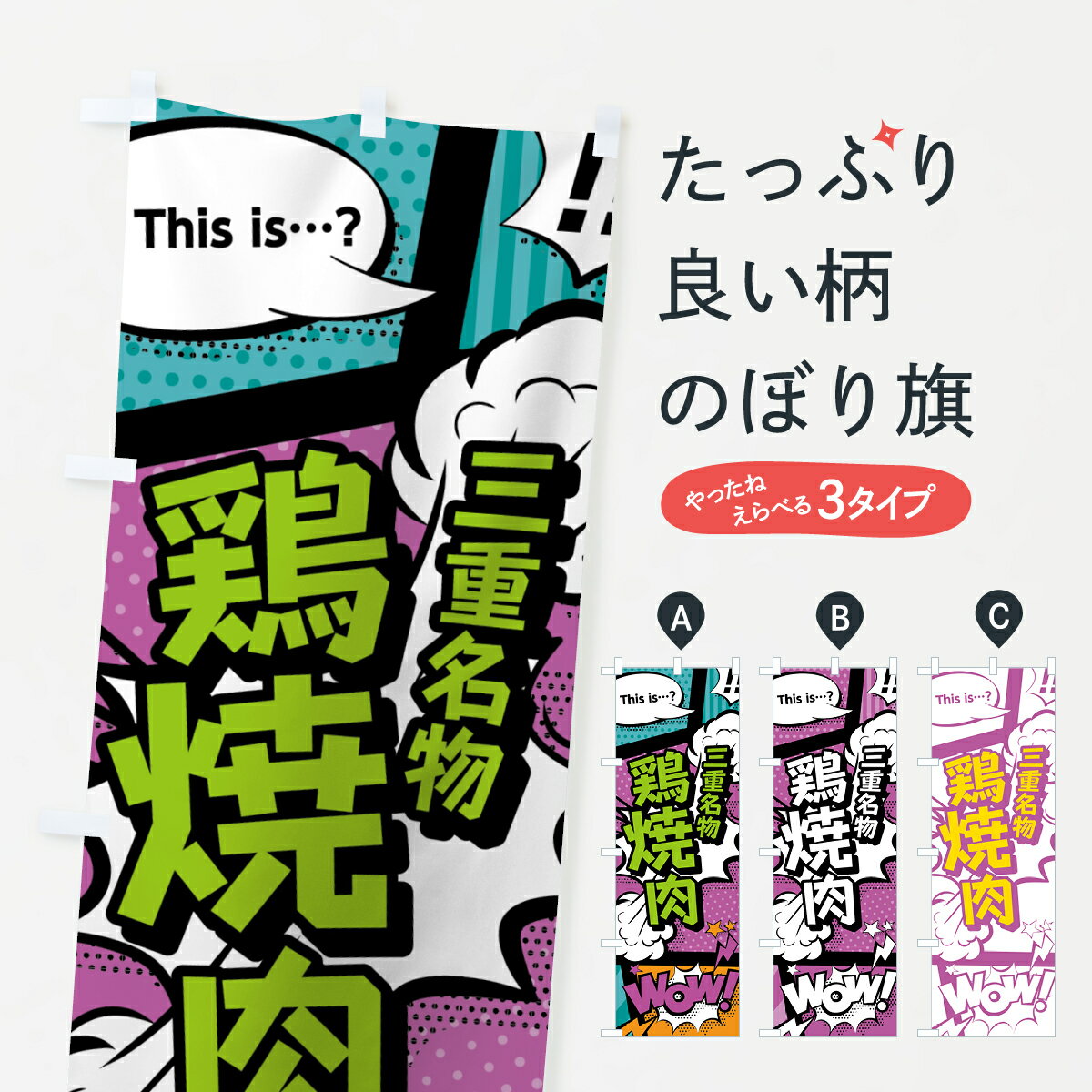 一枚一枚、職人の目で仕上げる美しいのぼり自社設備で丁寧に印刷・仕上げ。生地の目を生かした高精細プリントで、色の深みと艶やかさにこだわりました。たった1枚で店頭の空気が変わる風にはためくたび、色が“動く”。視線を集め、用件を伝え、写真にも残る...