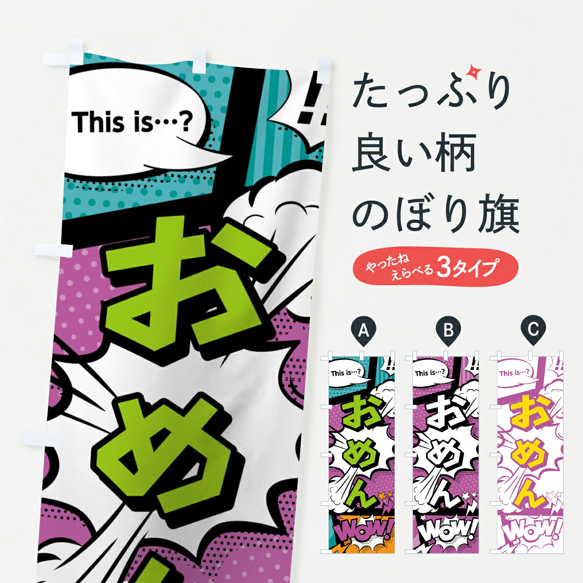 一枚一枚、職人の目で仕上げる美しいのぼり自社設備で丁寧に印刷・仕上げ。生地の目を生かした高精細プリントで、色の深みと艶やかさにこだわりました。たった1枚で店頭の空気が変わる風にはためくたび、色が“動く”。視線を集め、用件を伝え、写真にも残る...