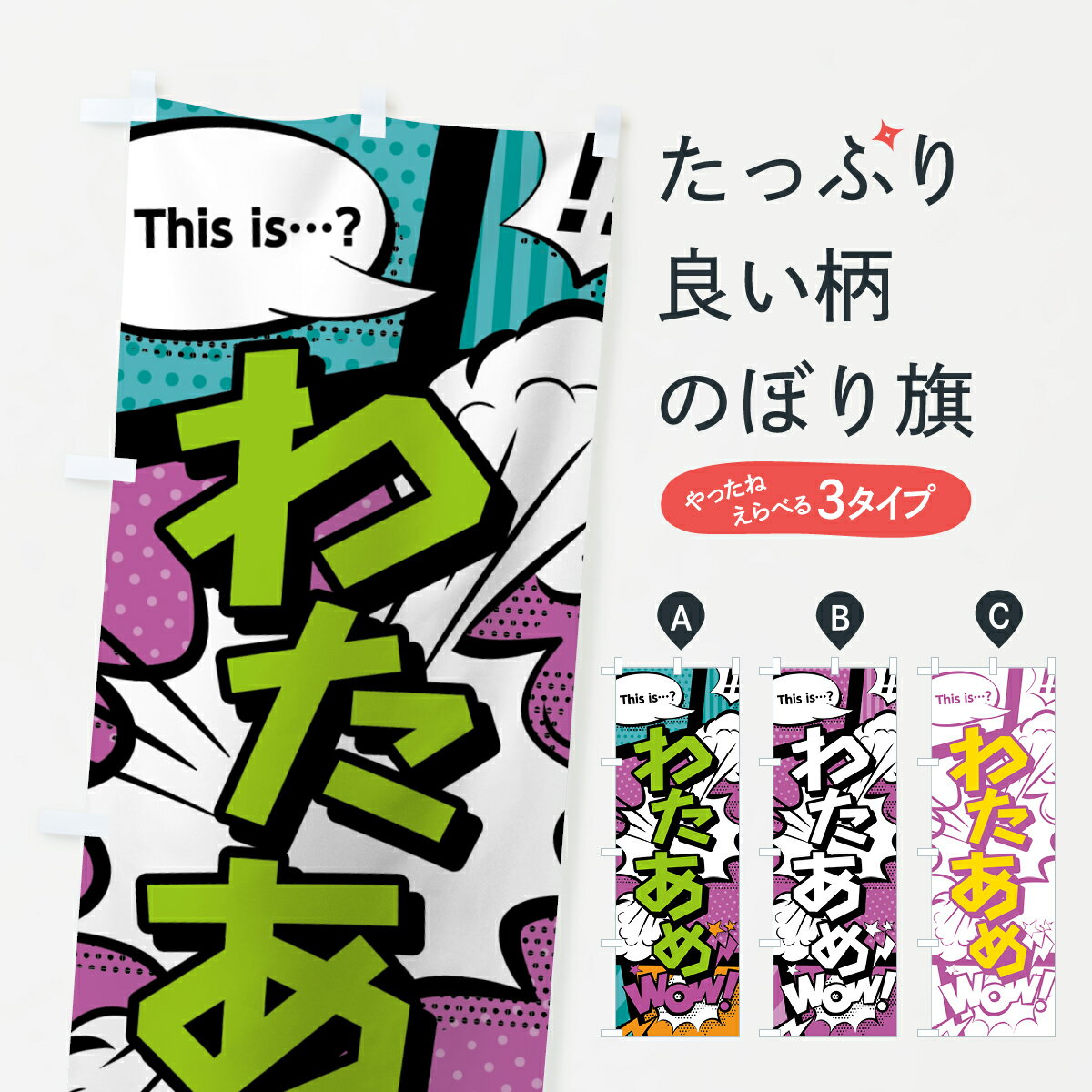 一枚一枚、職人の目で仕上げる美しいのぼり自社設備で丁寧に印刷・仕上げ。生地の目を生かした高精細プリントで、色の深みと艶やかさにこだわりました。たった1枚で店頭の空気が変わる風にはためくたび、色が“動く”。視線を集め、用件を伝え、写真にも残る...