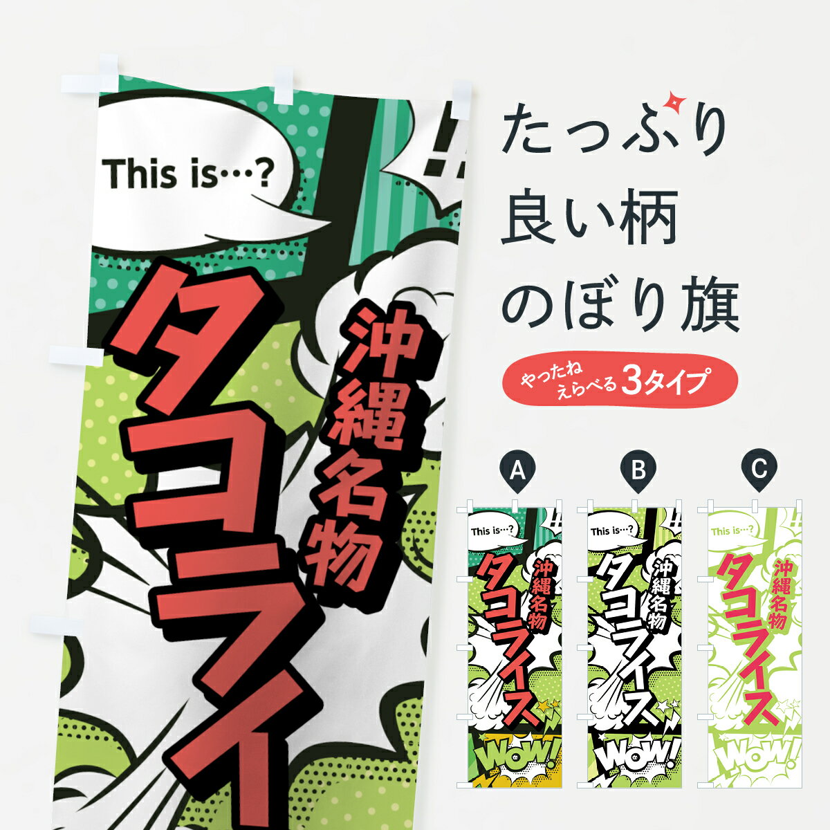 一枚一枚、職人の目で仕上げる美しいのぼり自社設備で丁寧に印刷・仕上げ。生地の目を生かした高精細プリントで、色の深みと艶やかさにこだわりました。たった1枚で店頭の空気が変わる風にはためくたび、色が“動く”。視線を集め、用件を伝え、写真にも残る...