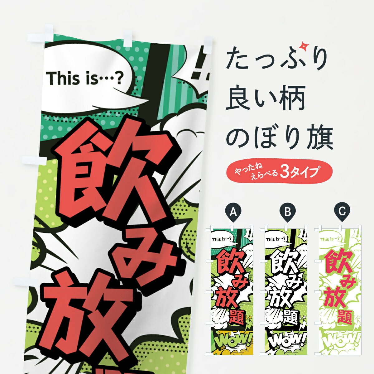 一枚一枚、職人の目で仕上げる美しいのぼり自社設備で丁寧に印刷・仕上げ。生地の目を生かした高精細プリントで、色の深みと艶やかさにこだわりました。たった1枚で店頭の空気が変わる風にはためくたび、色が“動く”。視線を集め、用件を伝え、写真にも残る...