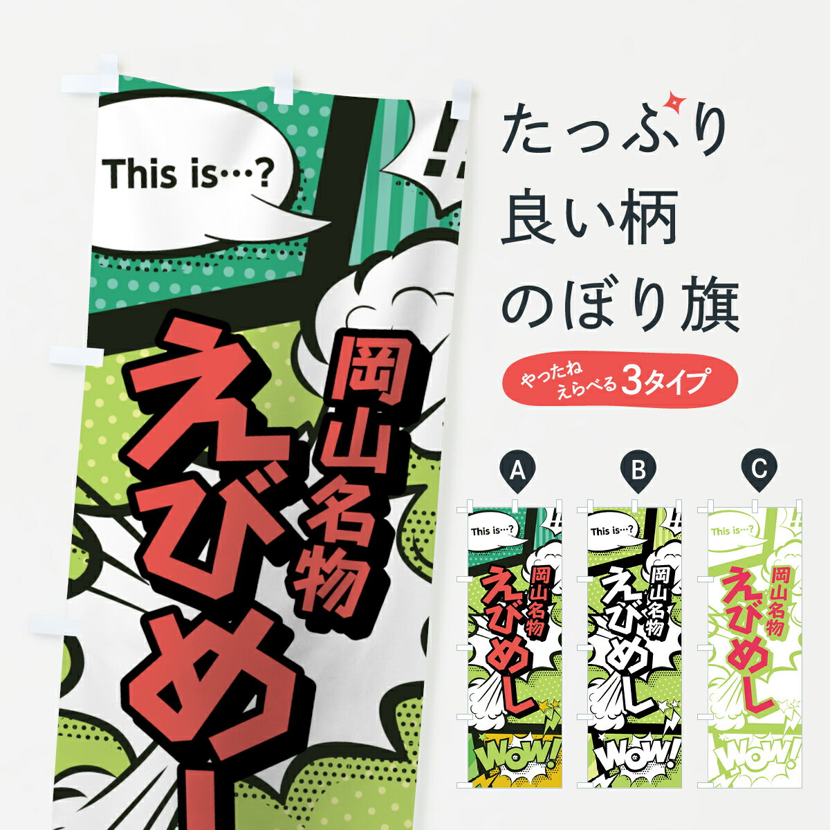 一枚一枚、職人の目で仕上げる美しいのぼり自社設備で丁寧に印刷・仕上げ。生地の目を生かした高精細プリントで、色の深みと艶やかさにこだわりました。たった1枚で店頭の空気が変わる風にはためくたび、色が“動く”。視線を集め、用件を伝え、写真にも残る...