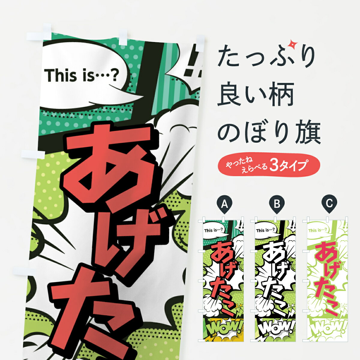 一枚一枚、職人の目で仕上げる美しいのぼり自社設備で丁寧に印刷・仕上げ。生地の目を生かした高精細プリントで、色の深みと艶やかさにこだわりました。たった1枚で店頭の空気が変わる風にはためくたび、色が“動く”。視線を集め、用件を伝え、写真にも残る...