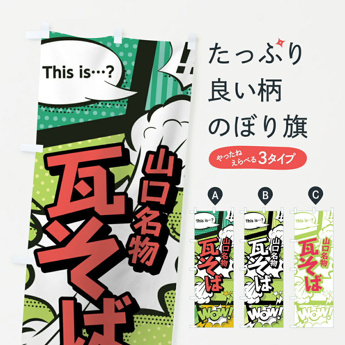 一枚一枚、職人の目で仕上げる美しいのぼり自社設備で丁寧に印刷・仕上げ。生地の目を生かした高精細プリントで、色の深みと艶やかさにこだわりました。たった1枚で店頭の空気が変わる風にはためくたび、色が“動く”。視線を集め、用件を伝え、写真にも残る...