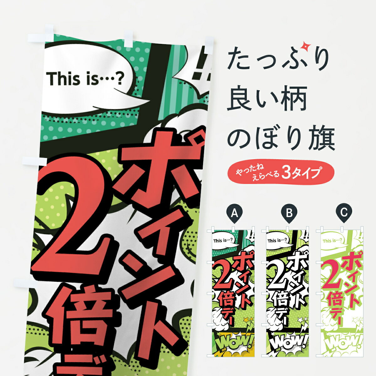 一枚一枚、職人の目で仕上げる美しいのぼり自社設備で丁寧に印刷・仕上げ。生地の目を生かした高精細プリントで、色の深みと艶やかさにこだわりました。たった1枚で店頭の空気が変わる風にはためくたび、色が“動く”。視線を集め、用件を伝え、写真にも残る...