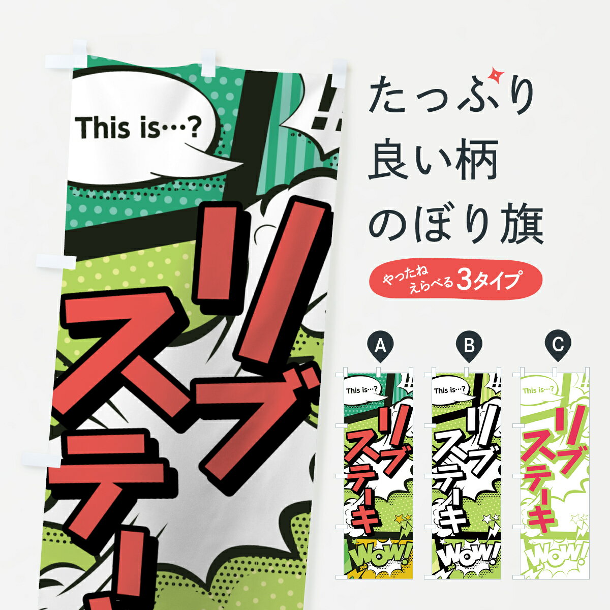 一枚一枚、職人の目で仕上げる美しいのぼり自社設備で丁寧に印刷・仕上げ。生地の目を生かした高精細プリントで、色の深みと艶やかさにこだわりました。たった1枚で店頭の空気が変わる風にはためくたび、色が“動く”。視線を集め、用件を伝え、写真にも残る...