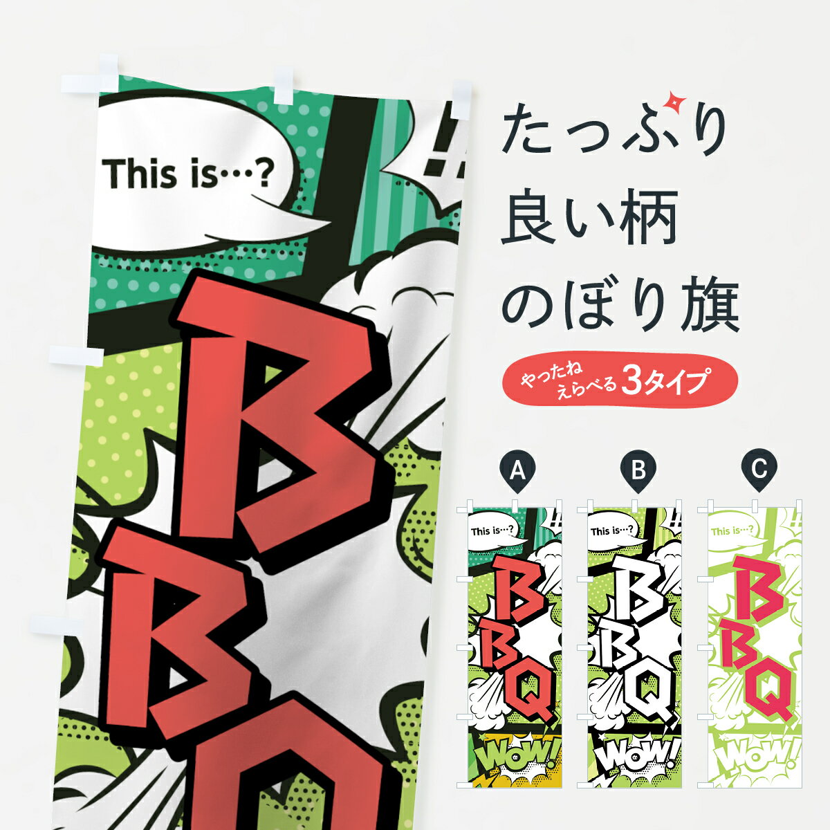 一枚一枚、職人の目で仕上げる美しいのぼり自社設備で丁寧に印刷・仕上げ。生地の目を生かした高精細プリントで、色の深みと艶やかさにこだわりました。たった1枚で店頭の空気が変わる風にはためくたび、色が“動く”。視線を集め、用件を伝え、写真にも残る...