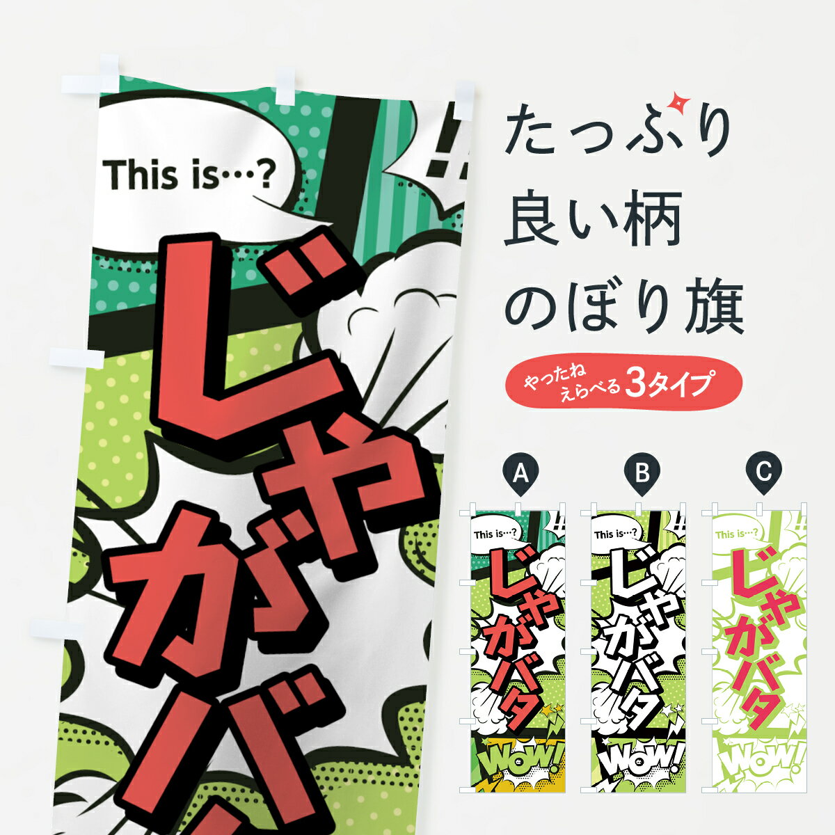 一枚一枚、職人の目で仕上げる美しいのぼり自社設備で丁寧に印刷・仕上げ。生地の目を生かした高精細プリントで、色の深みと艶やかさにこだわりました。たった1枚で店頭の空気が変わる風にはためくたび、色が“動く”。視線を集め、用件を伝え、写真にも残る...