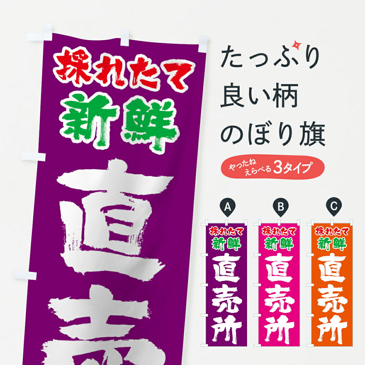 ポテトも一緒にいかがですか？（AIが選んだ関連のありそうなカテゴリ）一枚一枚、職人の目で仕上げる美しいのぼり自社設備で丁寧に印刷・仕上げ。生地の目を生かした高精細プリントで、色の深みと艶やかさにこだわりました。たった1枚で店頭の空気が変わる...