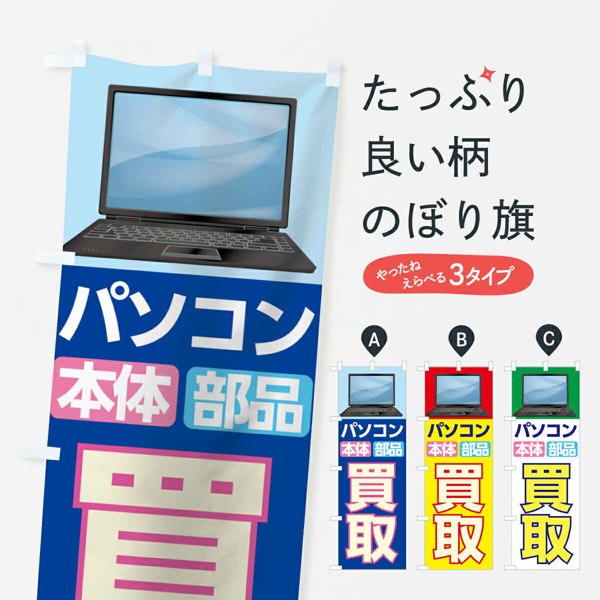 一枚一枚、職人の目で仕上げる美しいのぼり自社設備で丁寧に印刷・仕上げ。生地の目を生かした高精細プリントで、色の深みと艶やかさにこだわりました。たった1枚で店頭の空気が変わる風にはためくたび、色が“動く”。視線を集め、用件を伝え、写真にも残る...