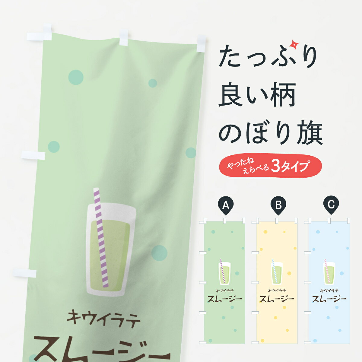 一枚一枚、職人の目で仕上げる美しいのぼり自社設備で丁寧に印刷・仕上げ。生地の目を生かした高精細プリントで、色の深みと艶やかさにこだわりました。たった1枚で店頭の空気が変わる風にはためくたび、色が“動く”。視線を集め、用件を伝え、写真にも残る...