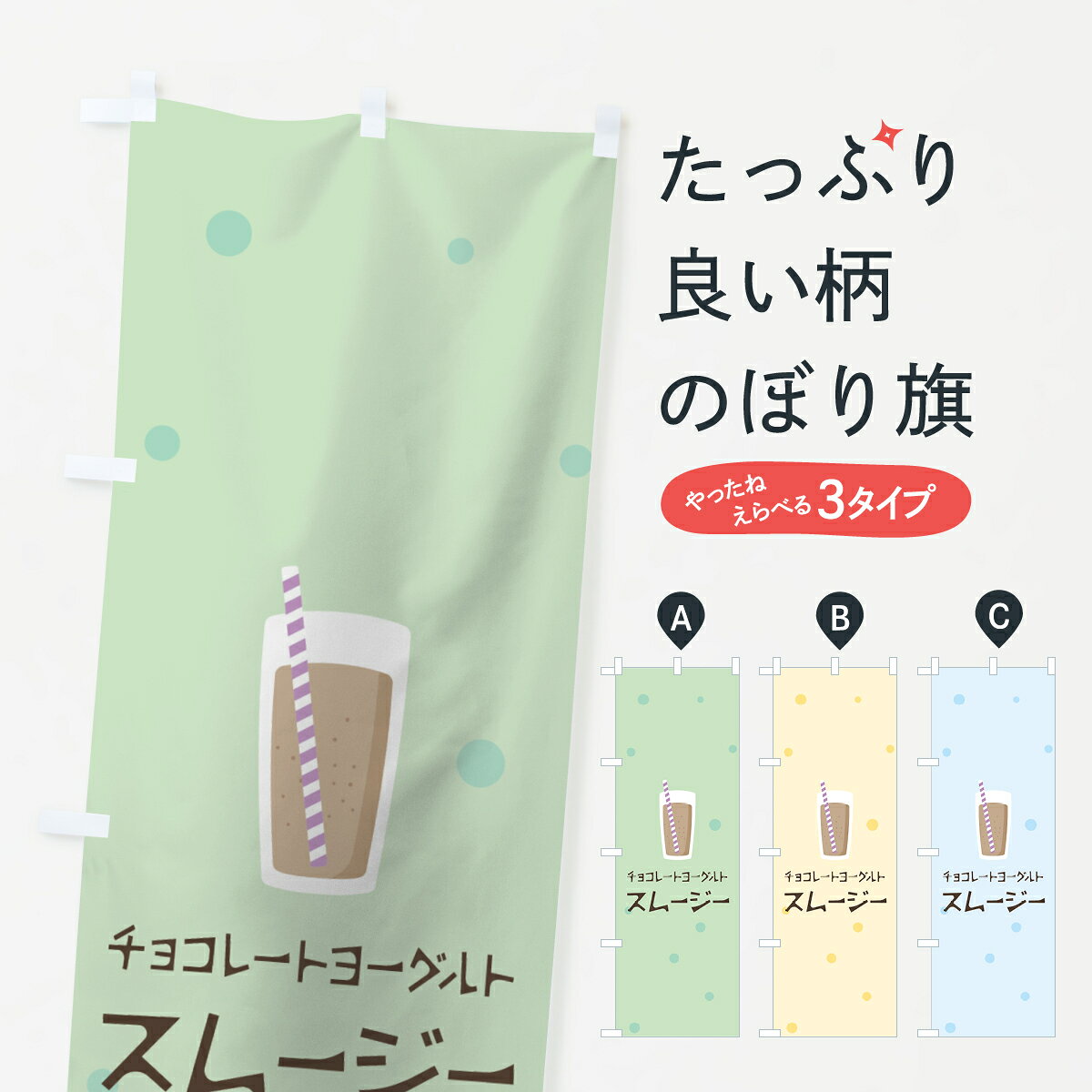一枚一枚、職人の目で仕上げる美しいのぼり自社設備で丁寧に印刷・仕上げ。生地の目を生かした高精細プリントで、色の深みと艶やかさにこだわりました。たった1枚で店頭の空気が変わる風にはためくたび、色が“動く”。視線を集め、用件を伝え、写真にも残る...