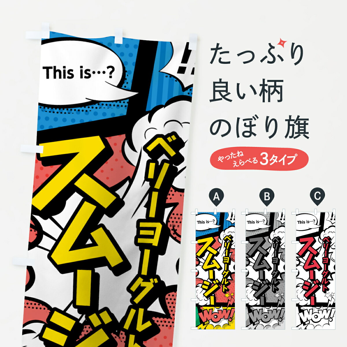 一枚一枚、職人の目で仕上げる美しいのぼり自社設備で丁寧に印刷・仕上げ。生地の目を生かした高精細プリントで、色の深みと艶やかさにこだわりました。たった1枚で店頭の空気が変わる風にはためくたび、色が“動く”。視線を集め、用件を伝え、写真にも残る...