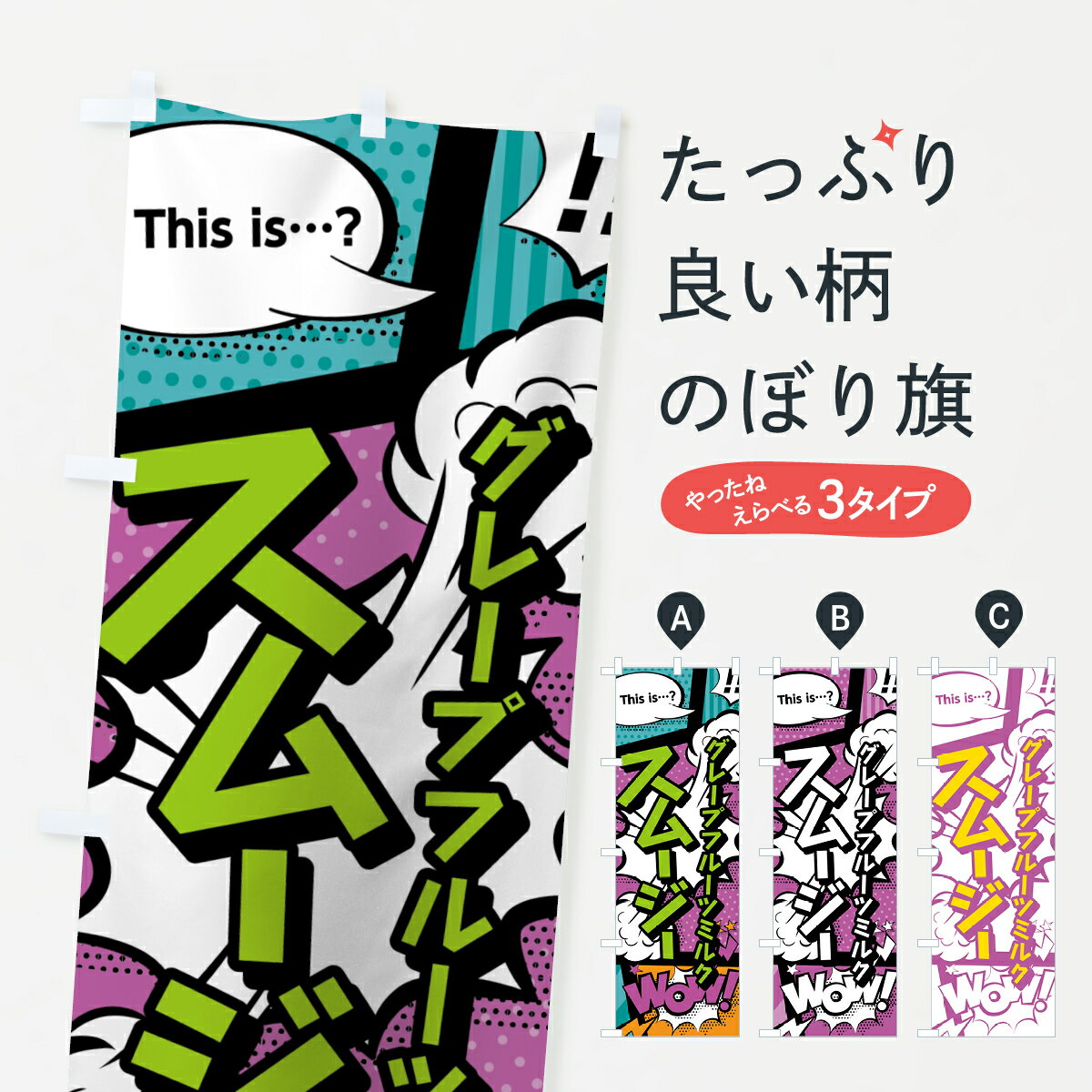 一枚一枚、職人の目で仕上げる美しいのぼり自社設備で丁寧に印刷・仕上げ。生地の目を生かした高精細プリントで、色の深みと艶やかさにこだわりました。たった1枚で店頭の空気が変わる風にはためくたび、色が“動く”。視線を集め、用件を伝え、写真にも残る...