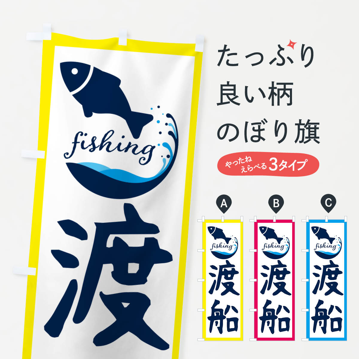 一枚一枚、職人の目で仕上げる美しいのぼり自社設備で丁寧に印刷・仕上げ。生地の目を生かした高精細プリントで、色の深みと艶やかさにこだわりました。たった1枚で店頭の空気が変わる風にはためくたび、色が“動く”。視線を集め、用件を伝え、写真にも残る...