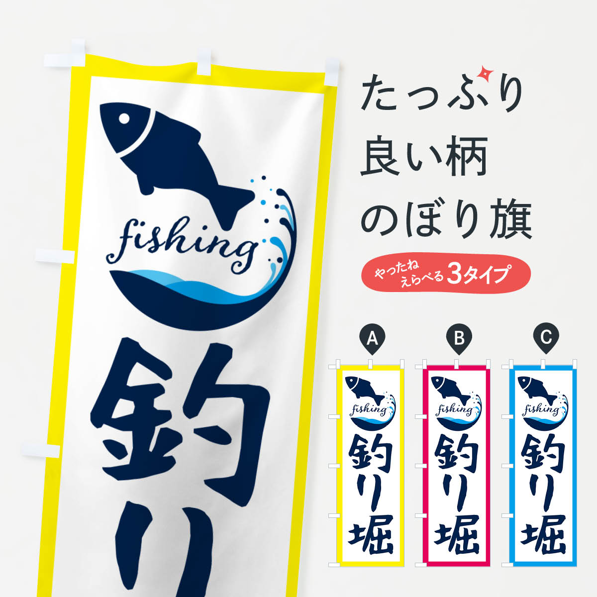 一枚一枚、職人の目で仕上げる美しいのぼり自社設備で丁寧に印刷・仕上げ。生地の目を生かした高精細プリントで、色の深みと艶やかさにこだわりました。たった1枚で店頭の空気が変わる風にはためくたび、色が“動く”。視線を集め、用件を伝え、写真にも残る...