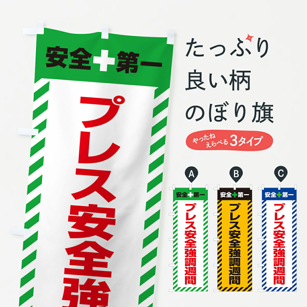 一枚一枚、職人の目で仕上げる美しいのぼり自社設備で丁寧に印刷・仕上げ。生地の目を生かした高精細プリントで、色の深みと艶やかさにこだわりました。たった1枚で店頭の空気が変わる風にはためくたび、色が“動く”。視線を集め、用件を伝え、写真にも残る...