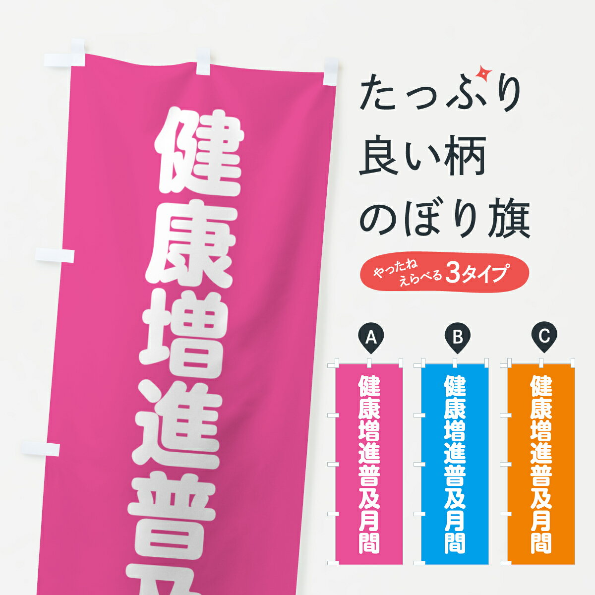一枚一枚、職人の目で仕上げる美しいのぼり自社設備で丁寧に印刷・仕上げ。生地の目を生かした高精細プリントで、色の深みと艶やかさにこだわりました。たった1枚で店頭の空気が変わる風にはためくたび、色が“動く”。視線を集め、用件を伝え、写真にも残る...