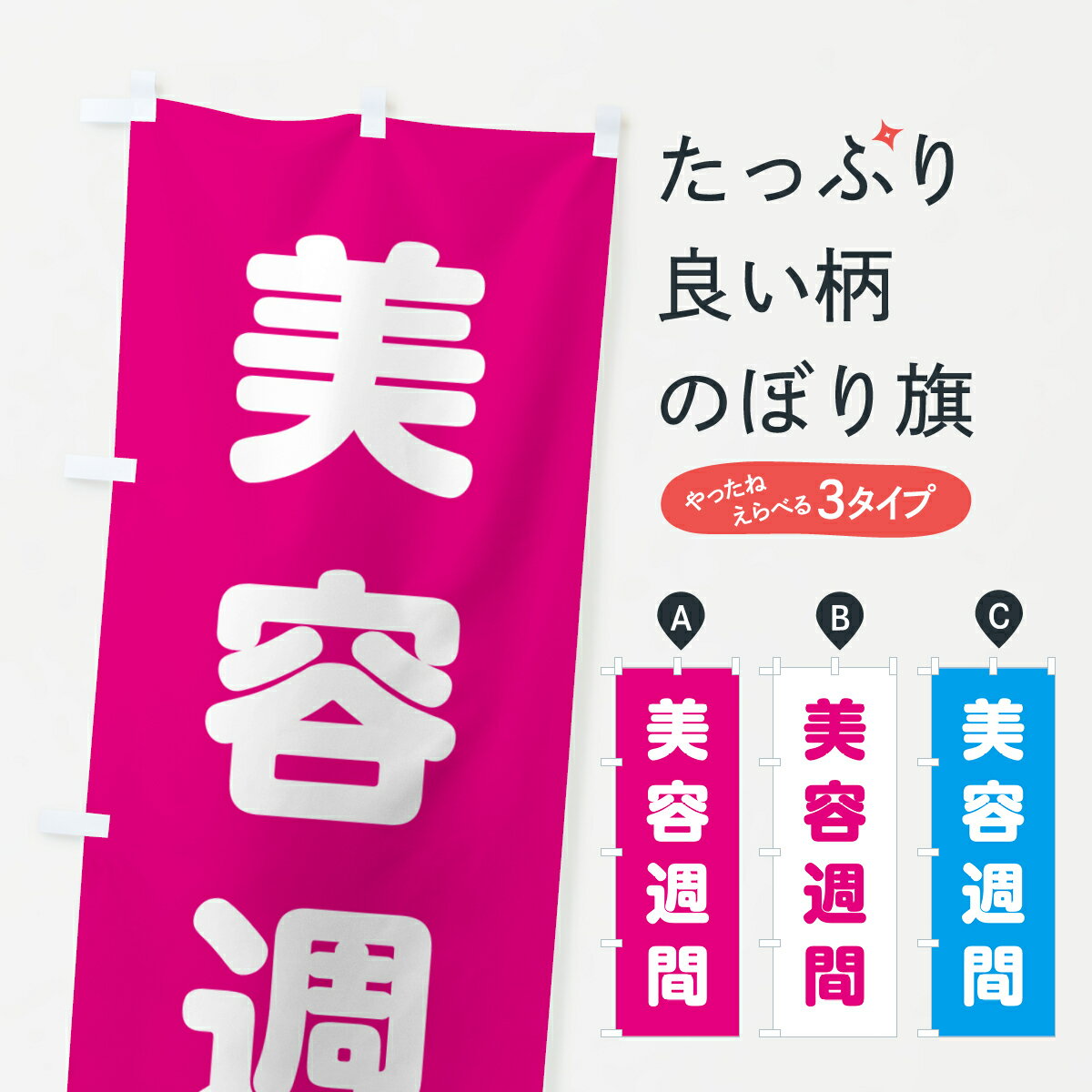 グッズプロののぼり旗は「節約じょうずのぼり」から「セレブのぼり」まで細かく調整できちゃいます。のぼり旗にひと味加えて特別仕様に一部を変えたい店名、社名を入れたいもっと大きくしたい丈夫にしたい長持ちさせたい防炎加工両面別柄にしたい飾り方も選べ...