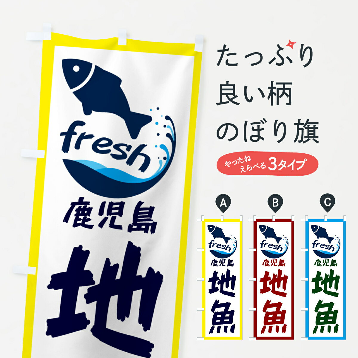 グッズプロののぼり旗は「節約じょうずのぼり」から「セレブのぼり」まで細かく調整できちゃいます。のぼり旗にひと味加えて特別仕様に一部を変えたい店名、社名を入れたいもっと大きくしたい丈夫にしたい長持ちさせたい防炎加工両面別柄にしたい飾り方も選べ...