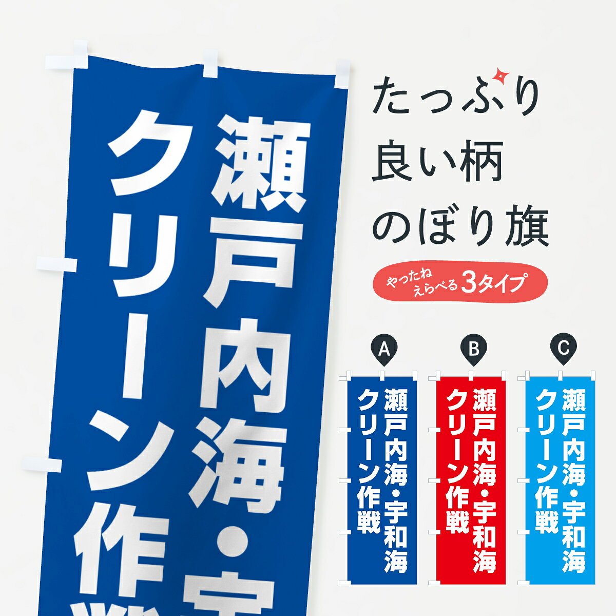 一枚一枚、職人の目で仕上げる美しいのぼり自社設備で丁寧に印刷・仕上げ。生地の目を生かした高精細プリントで、色の深みと艶やかさにこだわりました。たった1枚で店頭の空気が変わる風にはためくたび、色が“動く”。視線を集め、用件を伝え、写真にも残る...