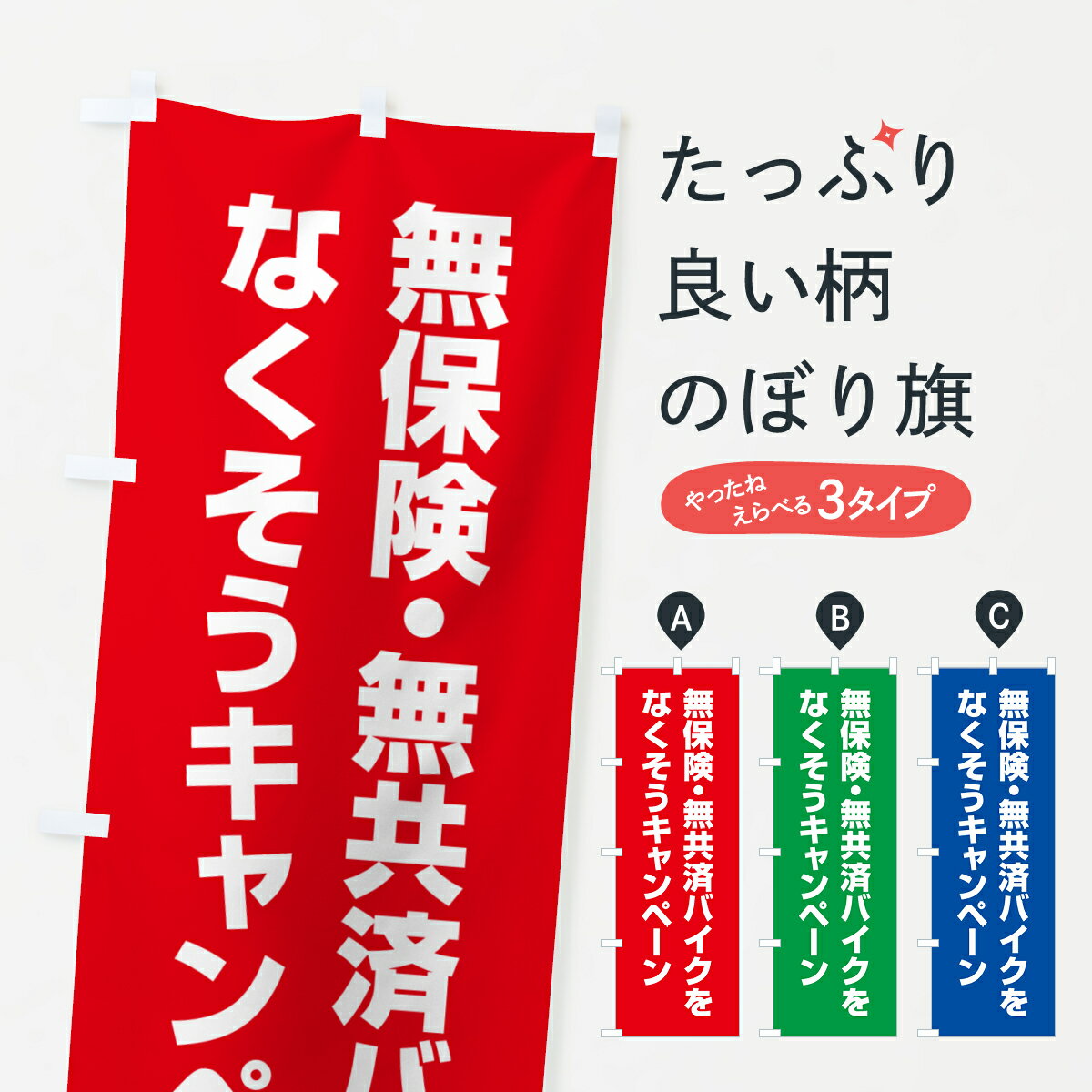 一枚一枚、職人の目で仕上げる美しいのぼり自社設備で丁寧に印刷・仕上げ。生地の目を生かした高精細プリントで、色の深みと艶やかさにこだわりました。たった1枚で店頭の空気が変わる風にはためくたび、色が“動く”。視線を集め、用件を伝え、写真にも残る...