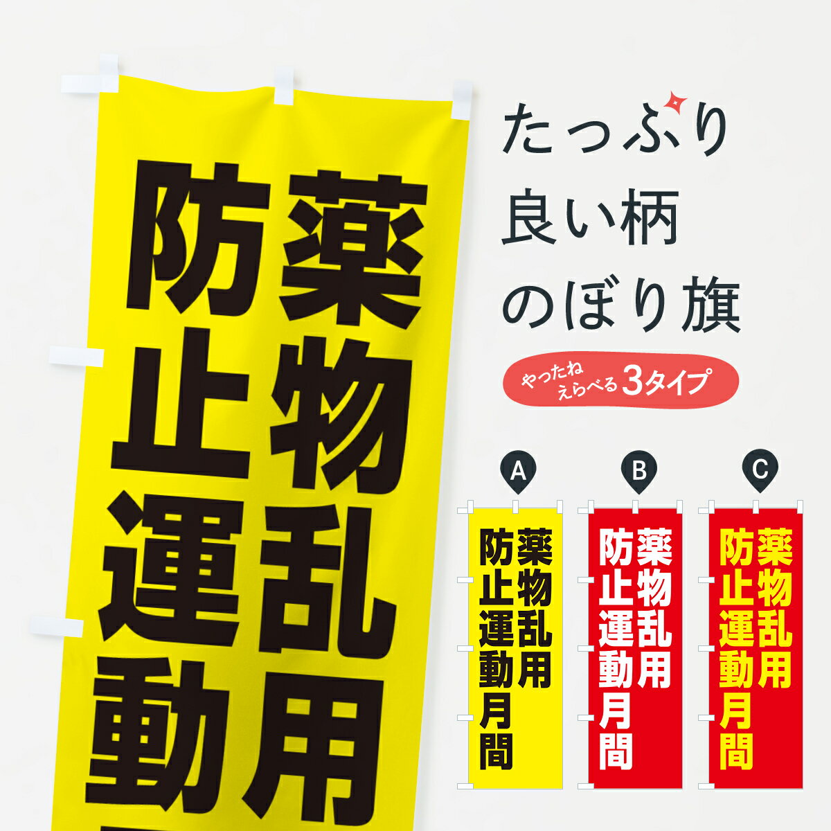 一枚一枚、職人の目で仕上げる美しいのぼり自社設備で丁寧に印刷・仕上げ。生地の目を生かした高精細プリントで、色の深みと艶やかさにこだわりました。たった1枚で店頭の空気が変わる風にはためくたび、色が“動く”。視線を集め、用件を伝え、写真にも残る...