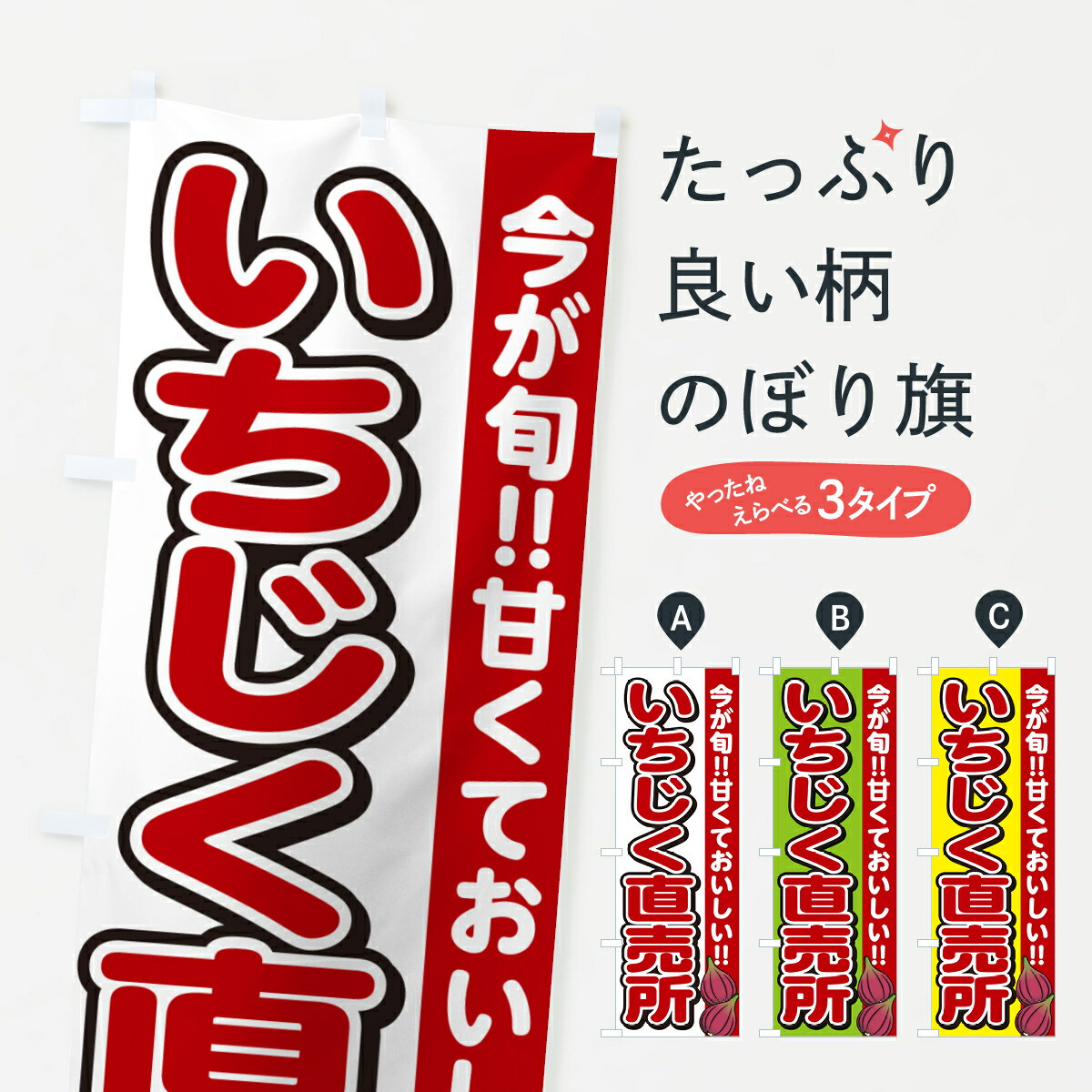 一枚一枚、職人の目で仕上げる美しいのぼり自社設備で丁寧に印刷・仕上げ。生地の目を生かした高精細プリントで、色の深みと艶やかさにこだわりました。たった1枚で店頭の空気が変わる風にはためくたび、色が“動く”。視線を集め、用件を伝え、写真にも残る...