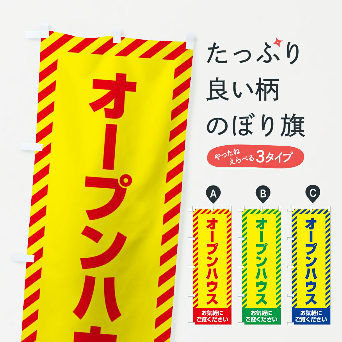 一枚一枚、職人の目で仕上げる美しいのぼり自社設備で丁寧に印刷・仕上げ。生地の目を生かした高精細プリントで、色の深みと艶やかさにこだわりました。たった1枚で店頭の空気が変わる風にはためくたび、色が“動く”。視線を集め、用件を伝え、写真にも残る...