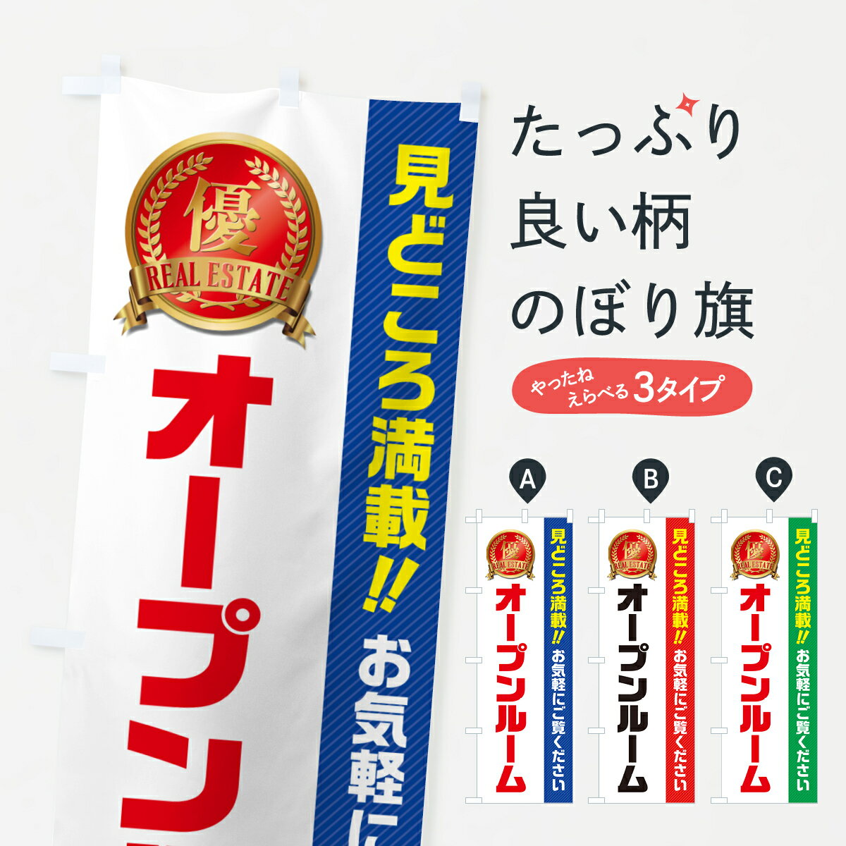 一枚一枚、職人の目で仕上げる美しいのぼり自社設備で丁寧に印刷・仕上げ。生地の目を生かした高精細プリントで、色の深みと艶やかさにこだわりました。たった1枚で店頭の空気が変わる風にはためくたび、色が“動く”。視線を集め、用件を伝え、写真にも残る...